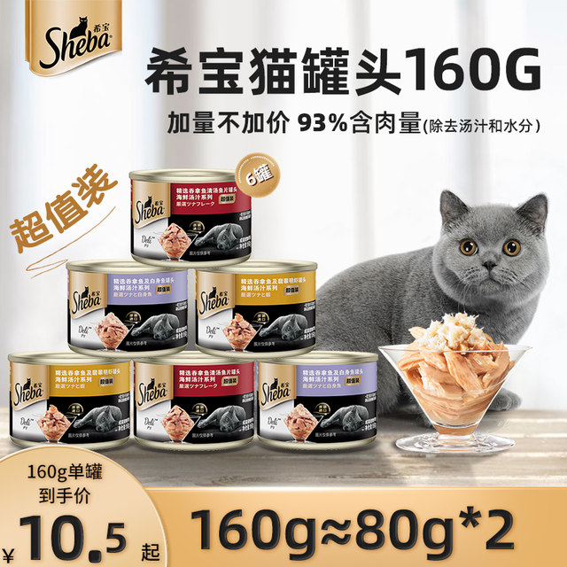 Sheba Xibao cat canned gold can imported white meat adult cat snacks fattening hair gills ...