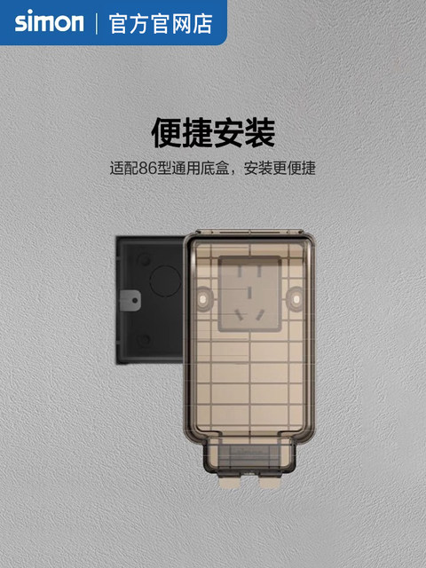 Simon waterproof socket 10A toilet box ip55 bathroom extended splash ...