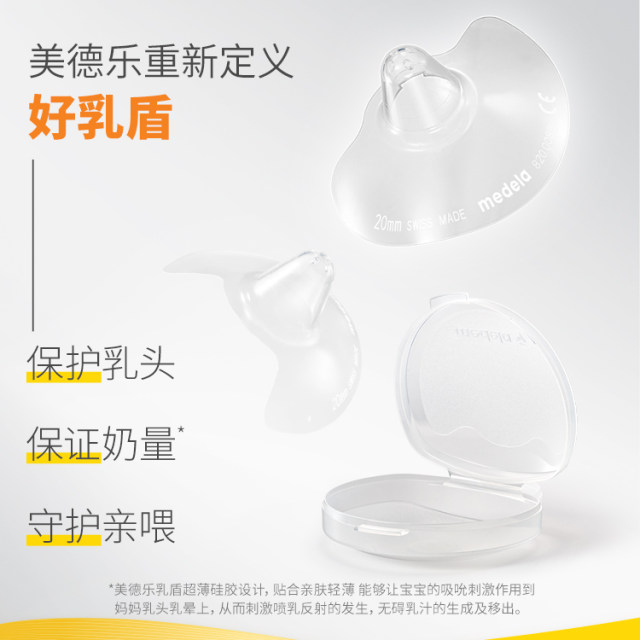 Medela Milk Shield, breastfeeding artifact, milk shield, ultra-thin ...