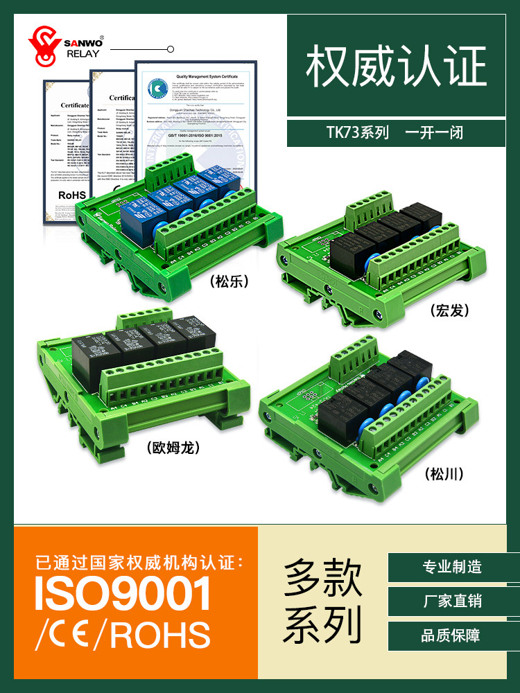 Модул реле Sanwo 8-канален Songle - 10A PLC Микроконтролер Контролер