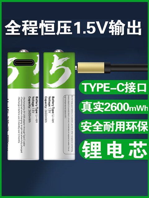 USB rechargeable battery lithium cell No. 5 AA 1.5V constant voltage 7 ...