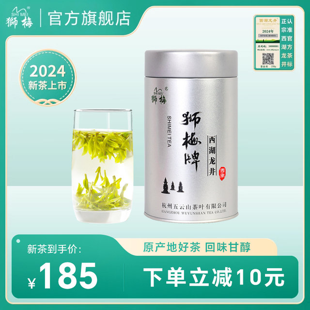 2024 New Tea Lishes Lion Mei brand official authentic before the West ...