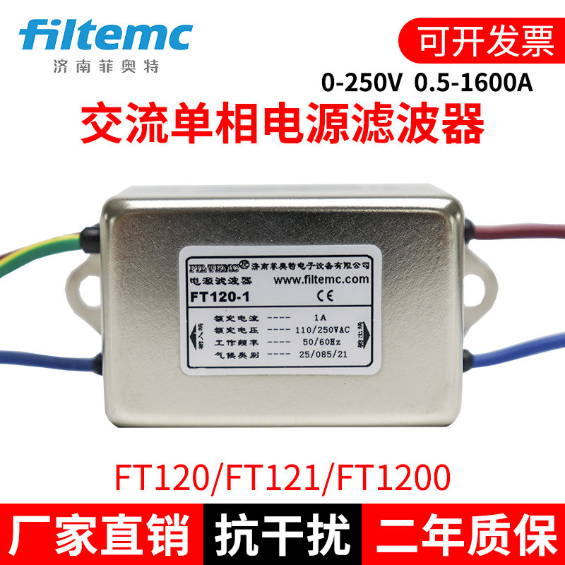 Filtemc Power Filter 220V EMI Purifier - 12V Socket 3A/6A/10A