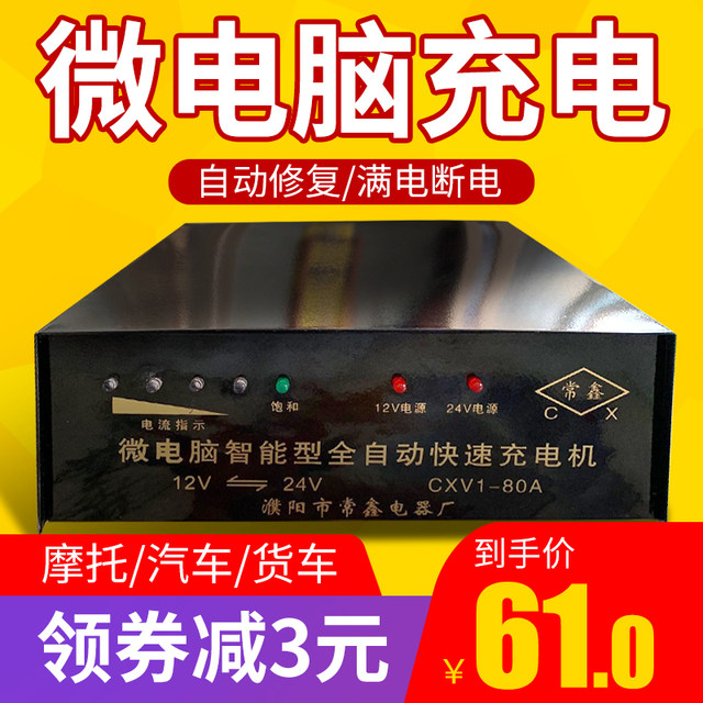 Battery charger 12V24V high-power restorative microcomputer intelligent ...