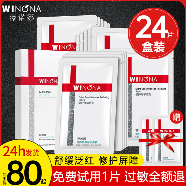 Winona Soothing and Repairing Mask Soothing and Extremely Moisturizing ...