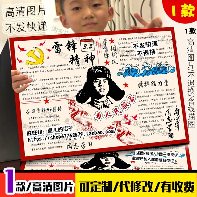Lei Feng's Spirit Hand-written Newspaper Junior High School Learn from ...