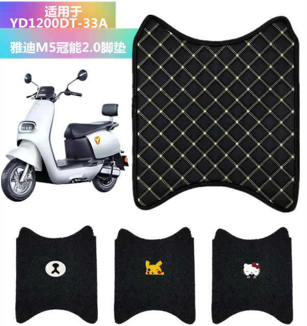 Suitable for Yadea M5 electric car foot pad YD1200DT-33A Guanneng new ...