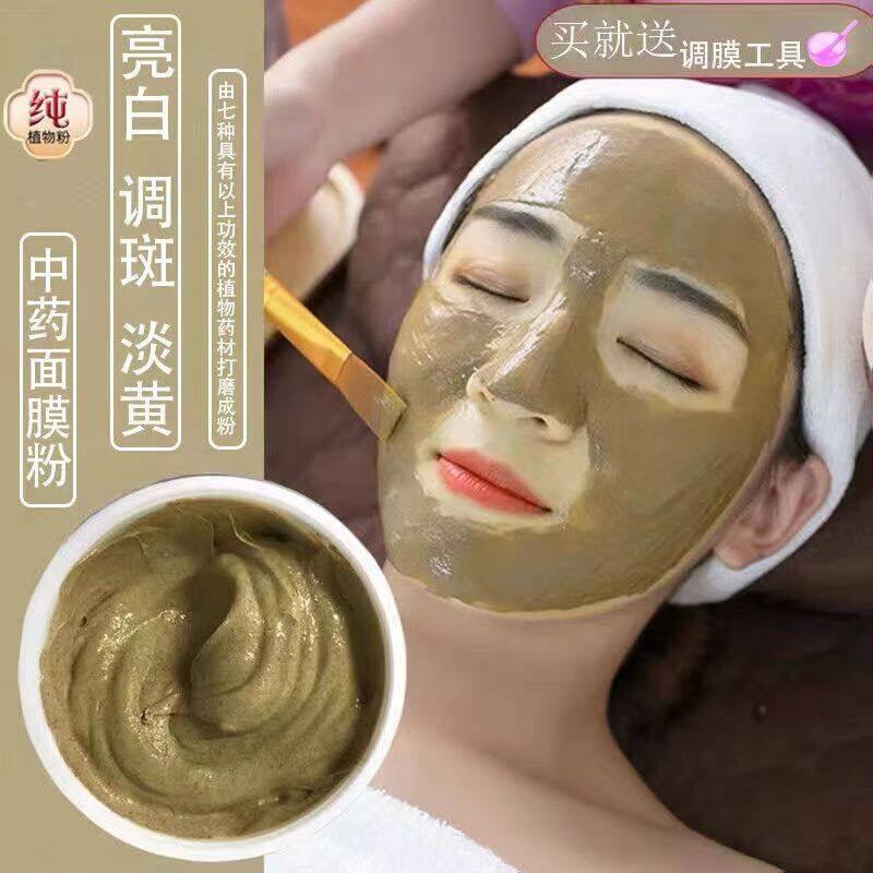 Chinese Herbal Mask Powder for Skin Brightening - Qizibai Beauty Salon ...
