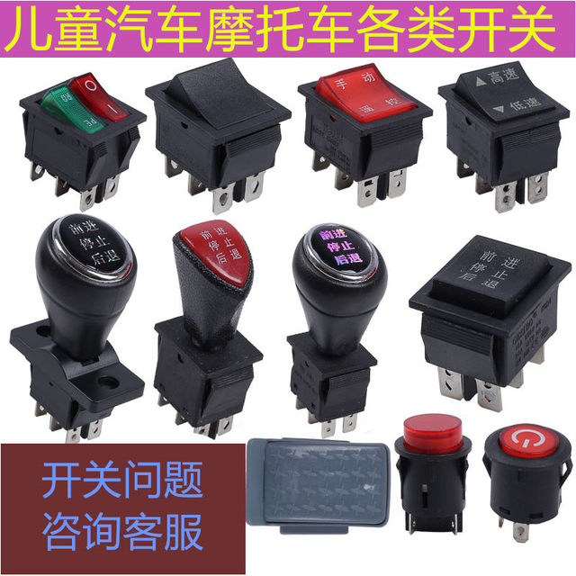 Children's electric car children's toy car accelerator pedal switch ...