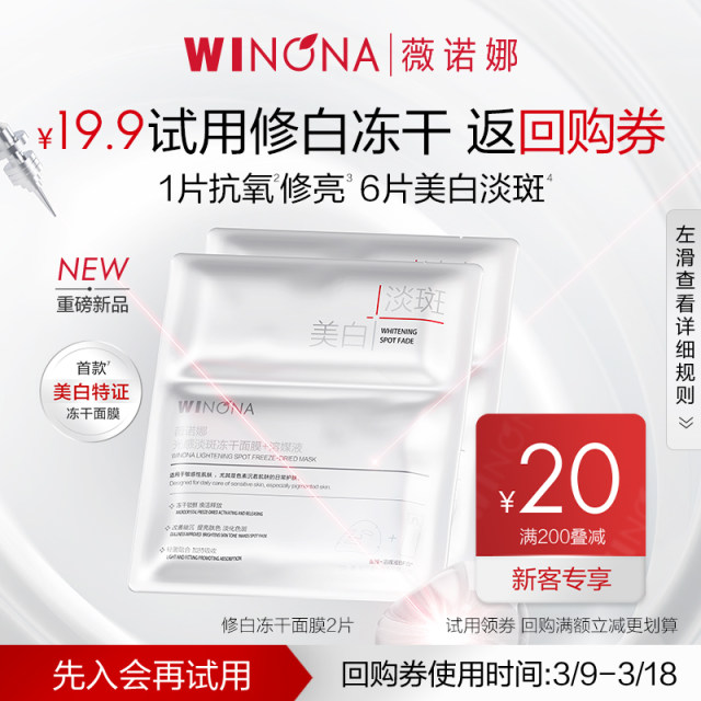 Winona whitening freeze-dried facial mask 2 tablets whitening ...