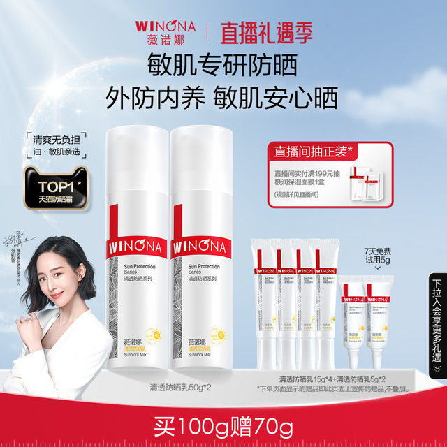 Winona clear sunscreen isolation cream sensitive facial noodles all ...