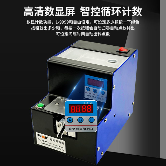 FUMA automatic screw counting machine FA-590A hardware store screw ...