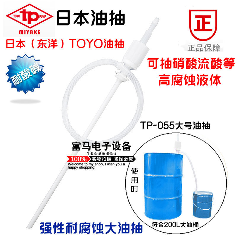 Pompe à huile japonaise toyo tp-055 résistante aux acides et aux alcalis - grande pompe en ...