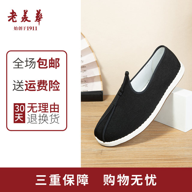Yingzui shoes Laomeihua early autumn new old Beijing cloth shoes men's casual shoes thousand ...