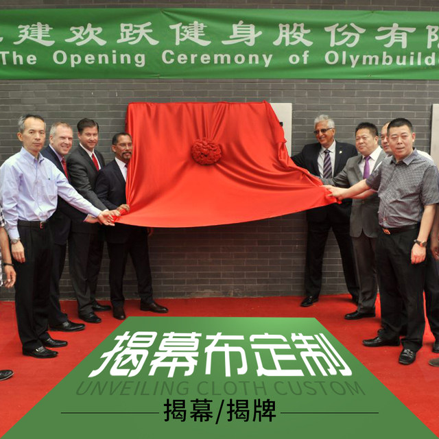 The unveiling ceremony of the red cloth unveiled opening the opening of ...