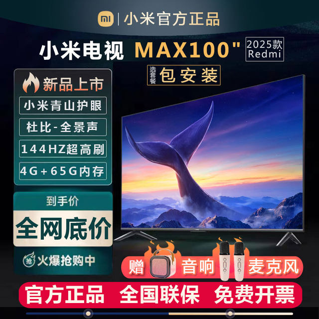 Xiaomi MAX 100-inch ultra-large screen 144Hz high-brush LCD living room ...