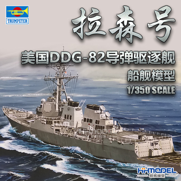 Trumpeter 04526 1/350 modèle américain henghui | Trompette Main ...