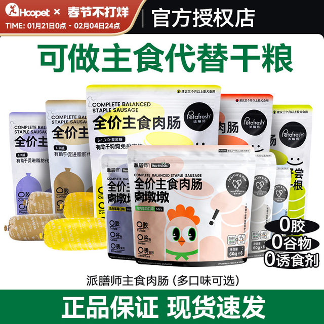 Dispatcher sausage dog special sausage dog staple food sausage Teddy ...