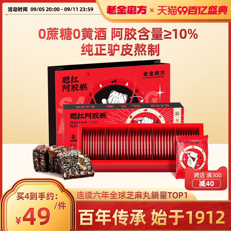 Laojinmofang Blush Donkey-Hide Gelatin Cake Gift Box, Nutritious and ...