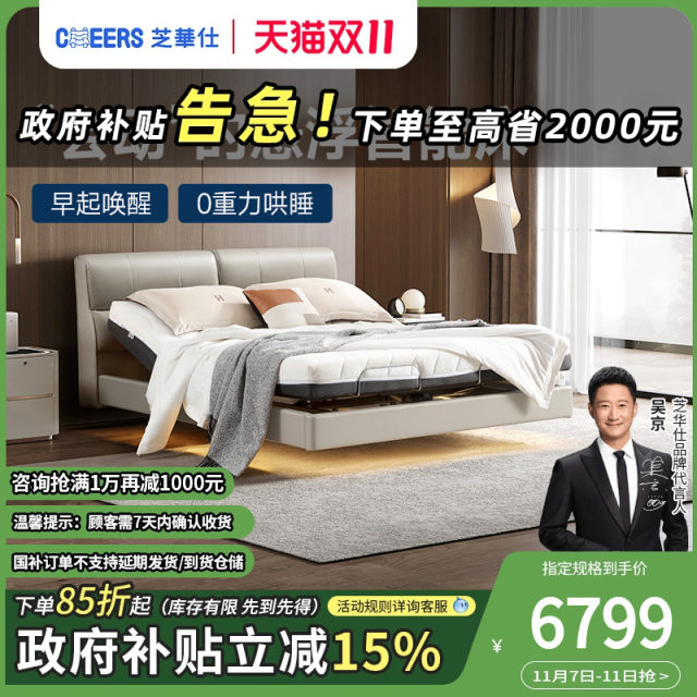 Intelligent bed Chivas electric modern simple lifting zero gravity ...