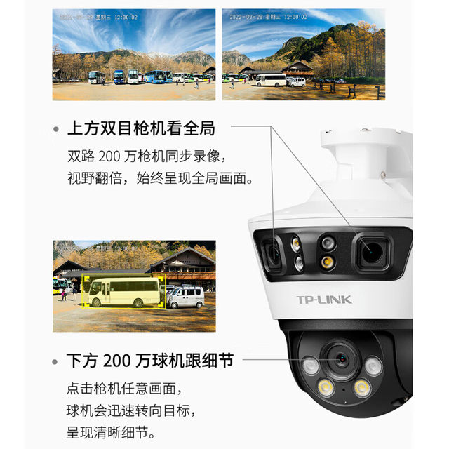 TP-LINK surveillance camera dual camera three lens gun ball linkage ...