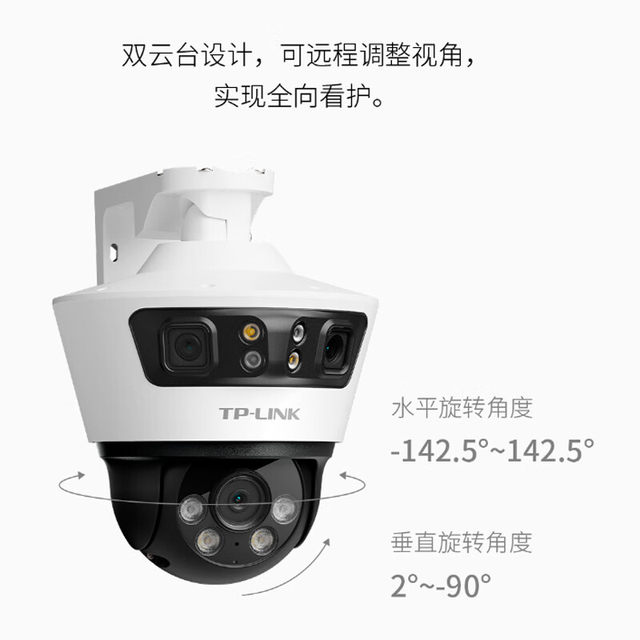 TP-LINK surveillance camera dual camera three lens gun ball linkage ...