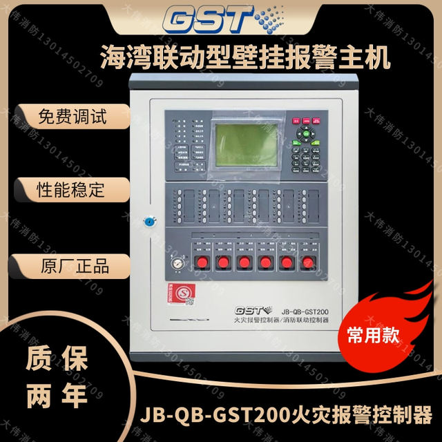 Gulf gst200 fire host JB-QB-GST200 fire alarm controller (linkage type)