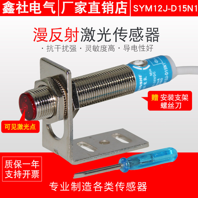 M12 Infrared Photoelectric Switch Laser Sensor Diffuse Reflection ...