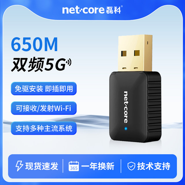Netcore desktop wireless network card USB drive-free wireless receiver 5G dual-band home ...