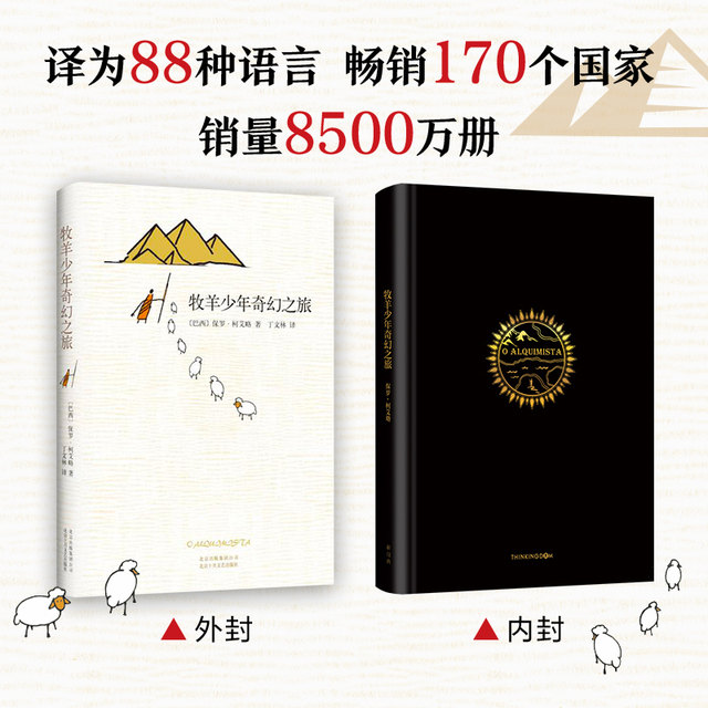 Shepherd Boy's Fantasy Journey Hardcover Sixth Grade Extracurricular ...