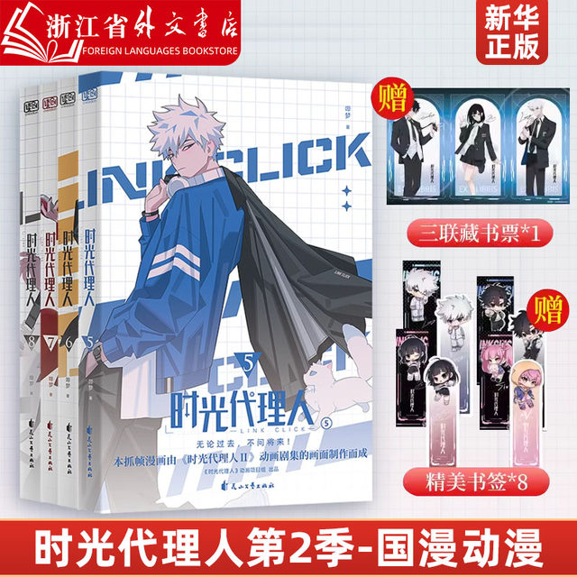 Time agent Season 2 A total of 4 volumes of Douban B station BOCS high ...