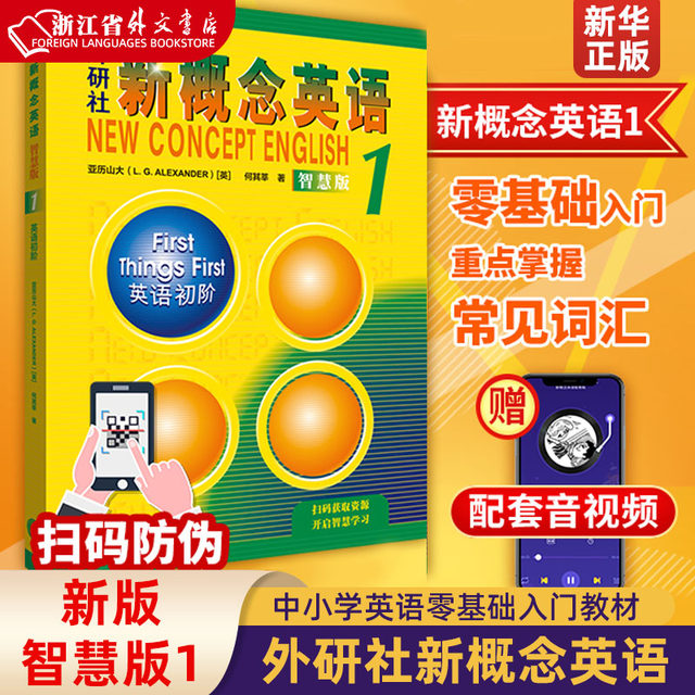 Smart Edition Foreign Research Society New Concept English 1 (English ...