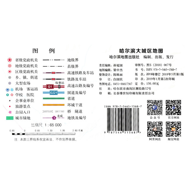 Harbin Dacheng District Map about 1.4x1 meters Harbin Dacheng District ...