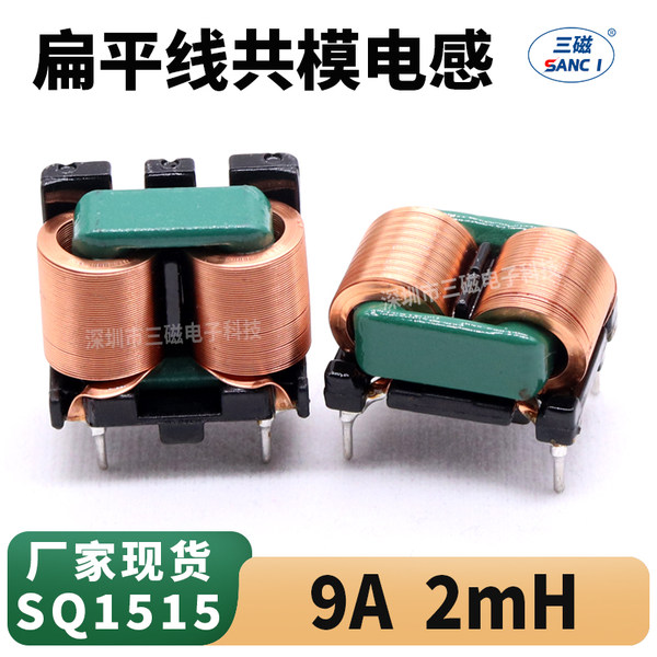 2mh 9a sq1515 inductor power filter common mode | Three magnetic sanci ...