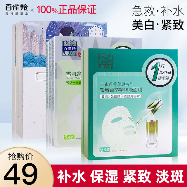 Pechoin Xiaoquexing Mask Hydrating Essence Original Liquid Mask Patch ...
