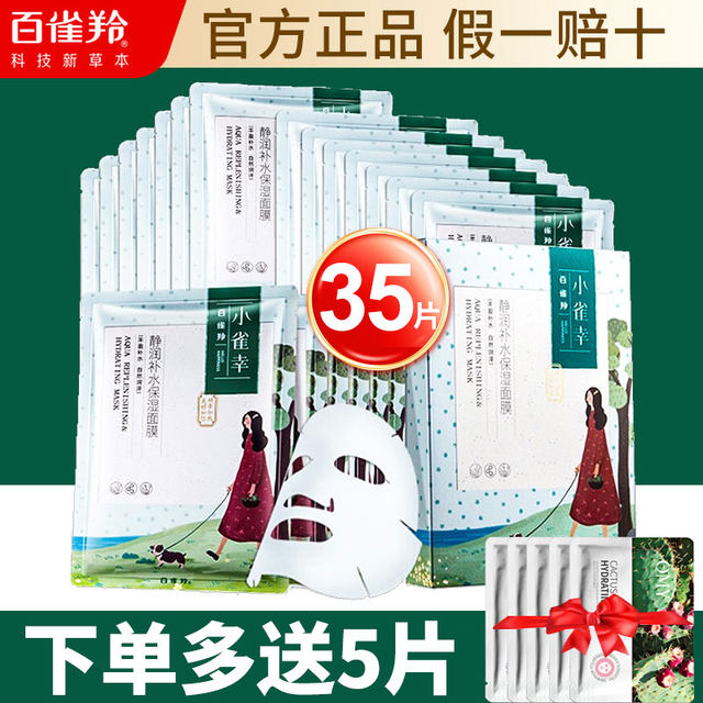 Pechoin Xiaoquexing Mask Hydrating Essence Original Liquid Mask Patch ...