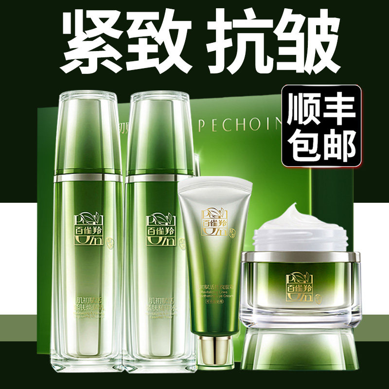 Pechoin official flagship store official website cosmetics set ...