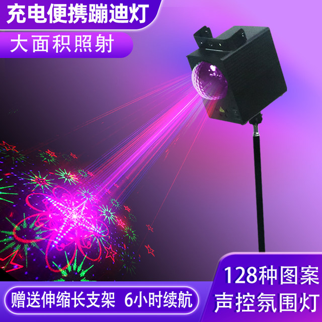 Charging portable jumping lights outdoor laser laser bar KTV flash ...