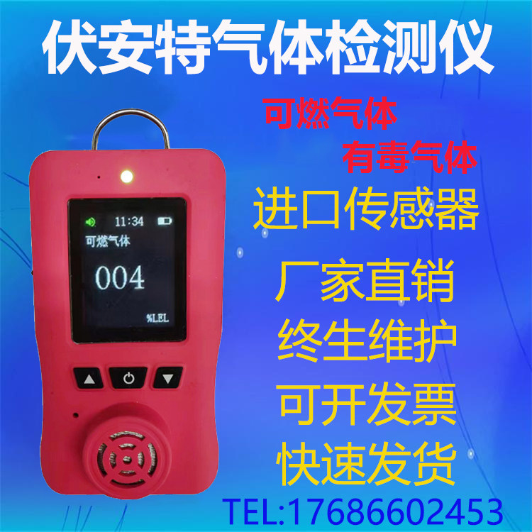 Volant BTQ-FAT-700 Portable Combustible Gas Detector - Methanol ...