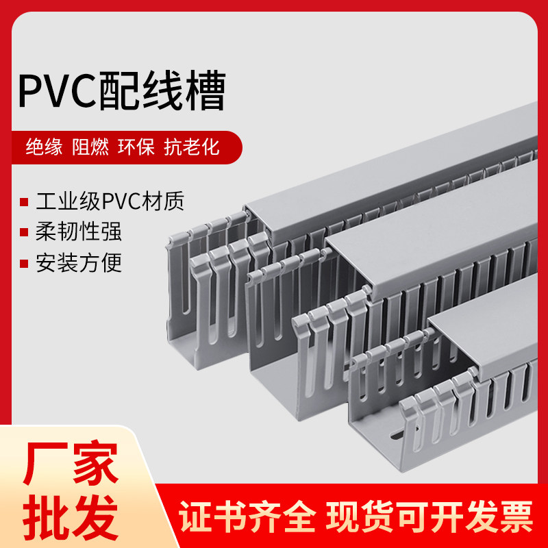 Autonomous PVC Wire Trough - Industrial Distribution Cabinet - Flame ...