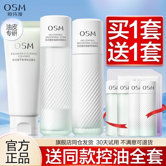 Oshiman Oily Skin Water Emulsion Oil Control Acne Set Firms, Shrinks ...