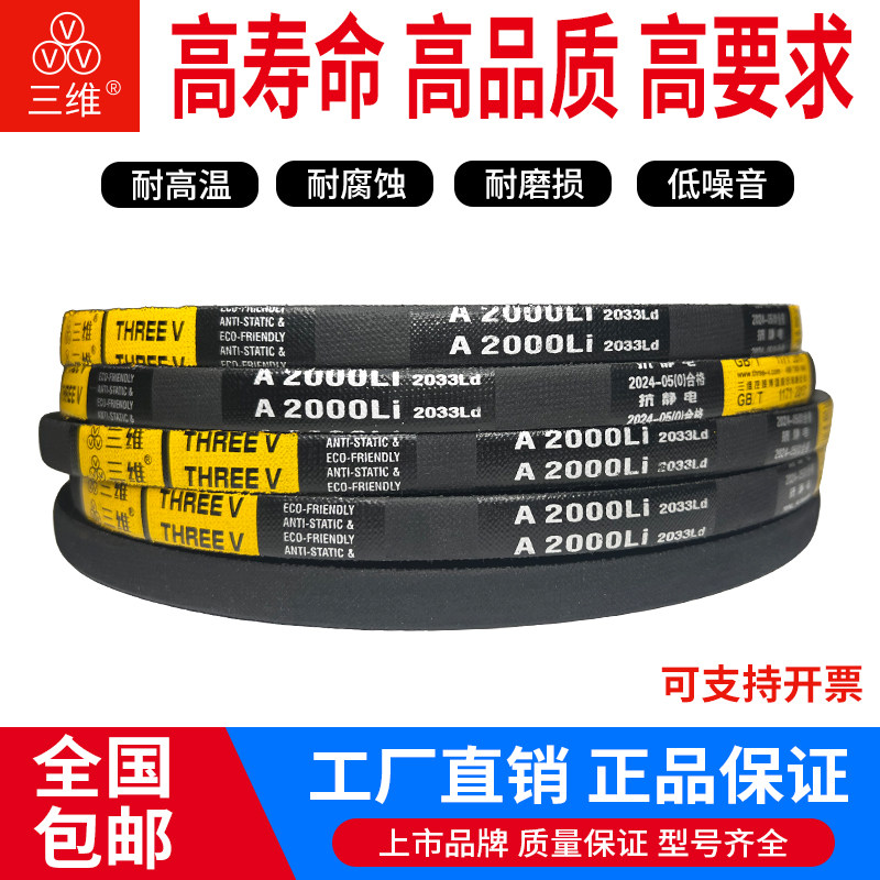 Threev Triangle Belt 950/A965/A991/A1000/A1016/A1041/A1050/A1067