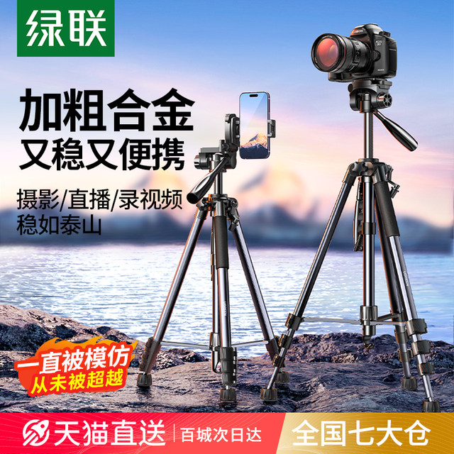 Green Alliance Camera Tripod Mobile Phone Stand Live Broadcast Stand ...
