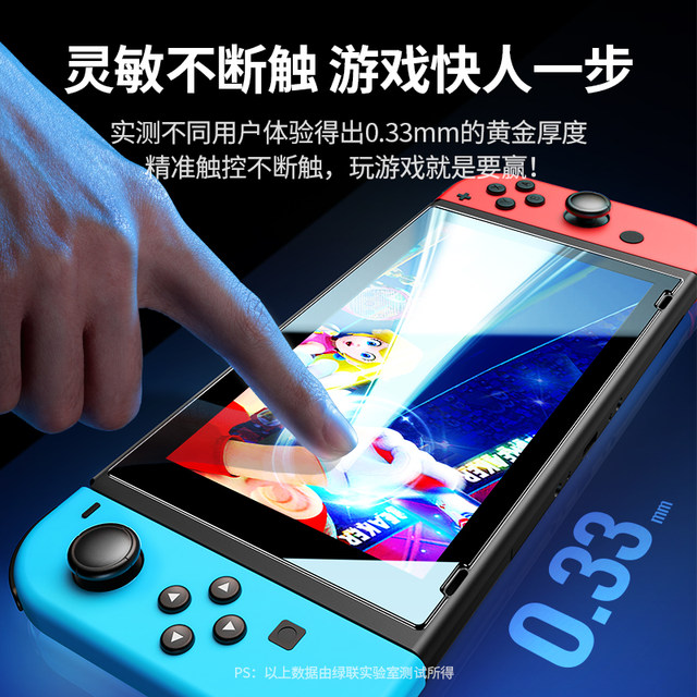 Green Alliance is suitable for Switch tempered film, Nintendo SwitchOLED full-screen AR film ...