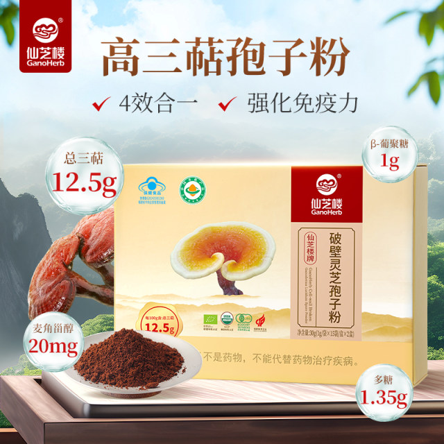 Xianzhilou Broken Ganoderma Spore Powder 30 bags of authentic Ganoderma ...