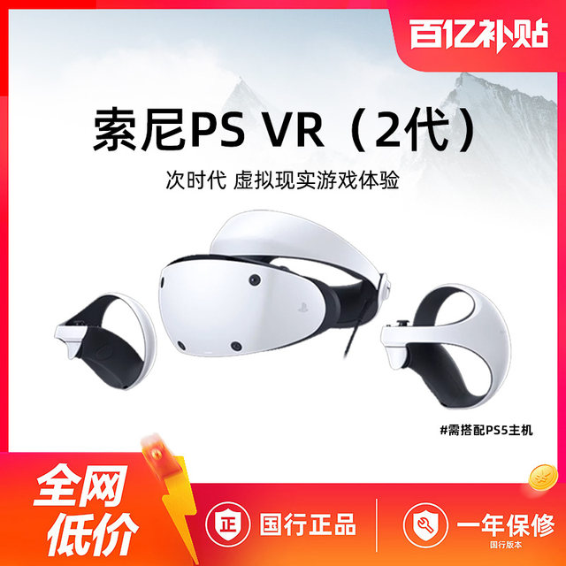 Sony PS VR2 PS5 Dedicated PSVR2 Virtual Reality 2nd Generation Helmet ...