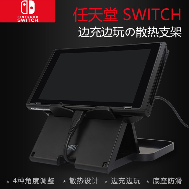 Nintendo switch host stand NS game console base switcholed stand ...