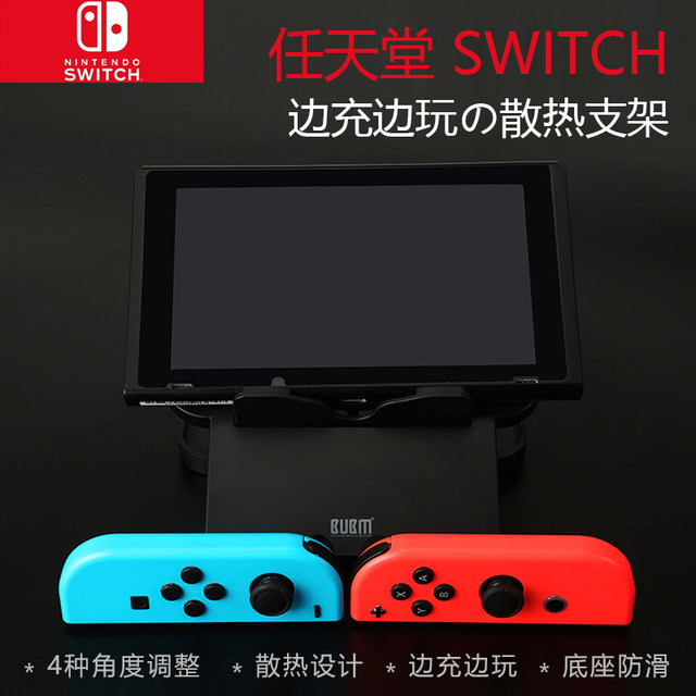 Nintendo switch host stand NS game console base switcholed stand ...