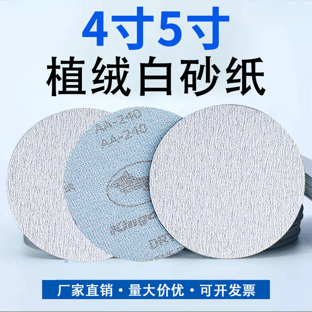 Taurus dry sanding paper 4 inches 5 inches round flocking sheet self ...