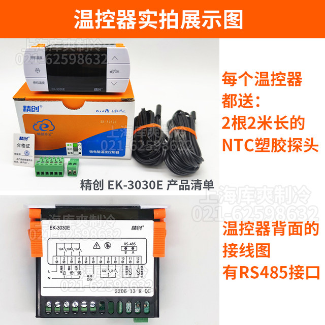 Jingchuang 485 communication thermostat EK-3030E refrigeration defrost fan remote control ...